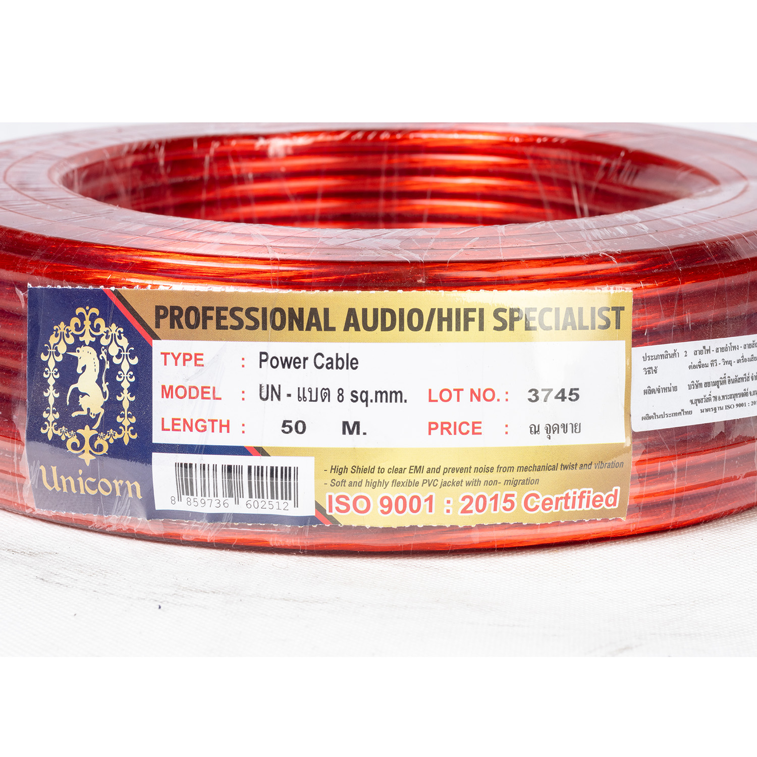un แบต 8 sq.mm. 50m | S.U.I. SIAM UNITY INDUSTRY