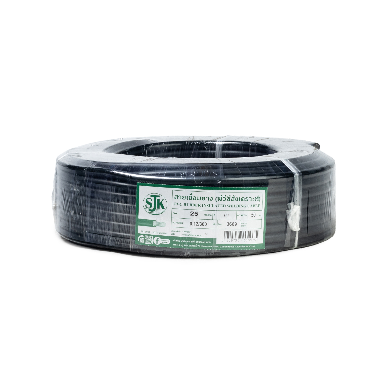pvc rubber 25 sq.mm. 50m | S.U.I. SIAM UNITY INDUSTRY
