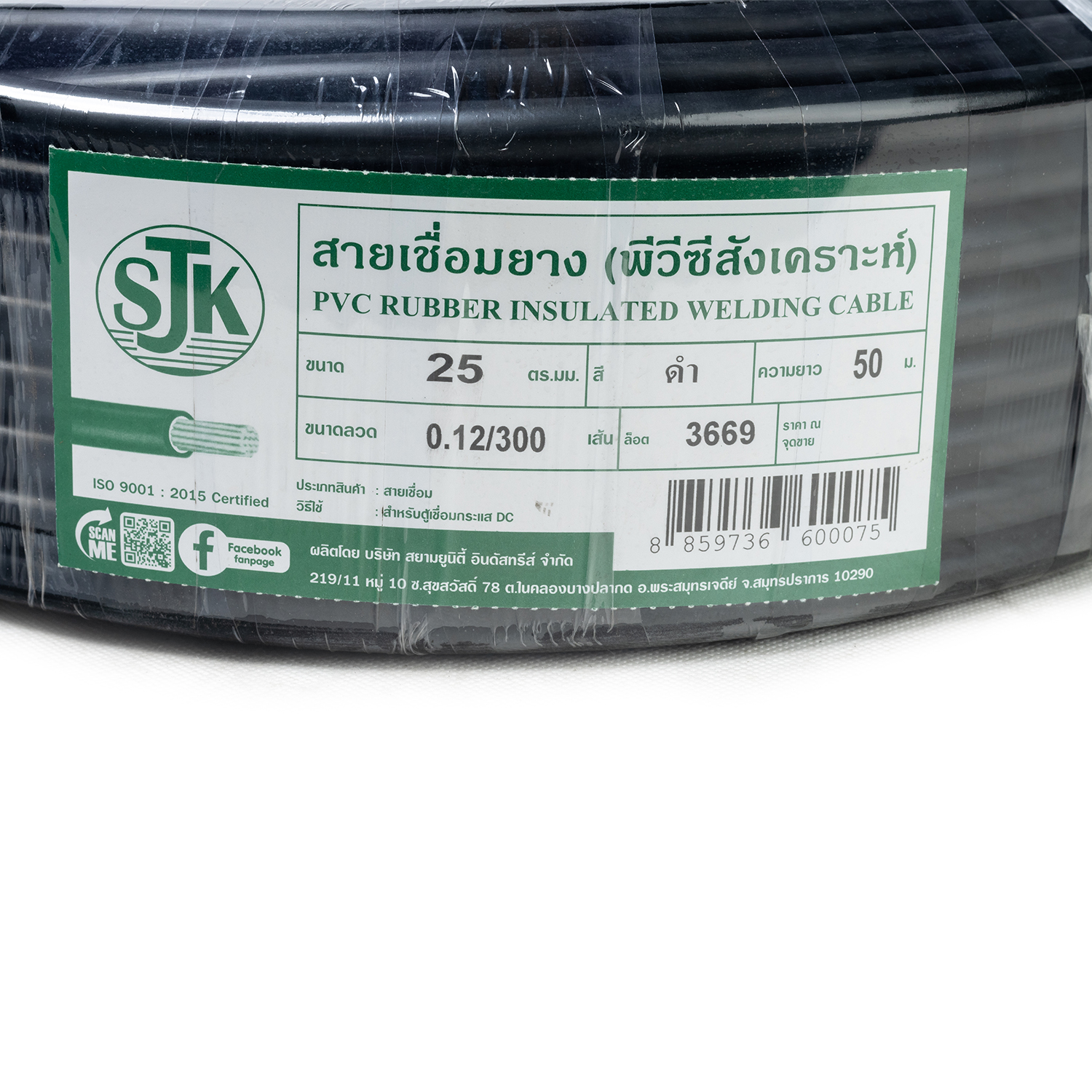 pvc rubber 25 sq.mm. 50m | S.U.I. SIAM UNITY INDUSTRY