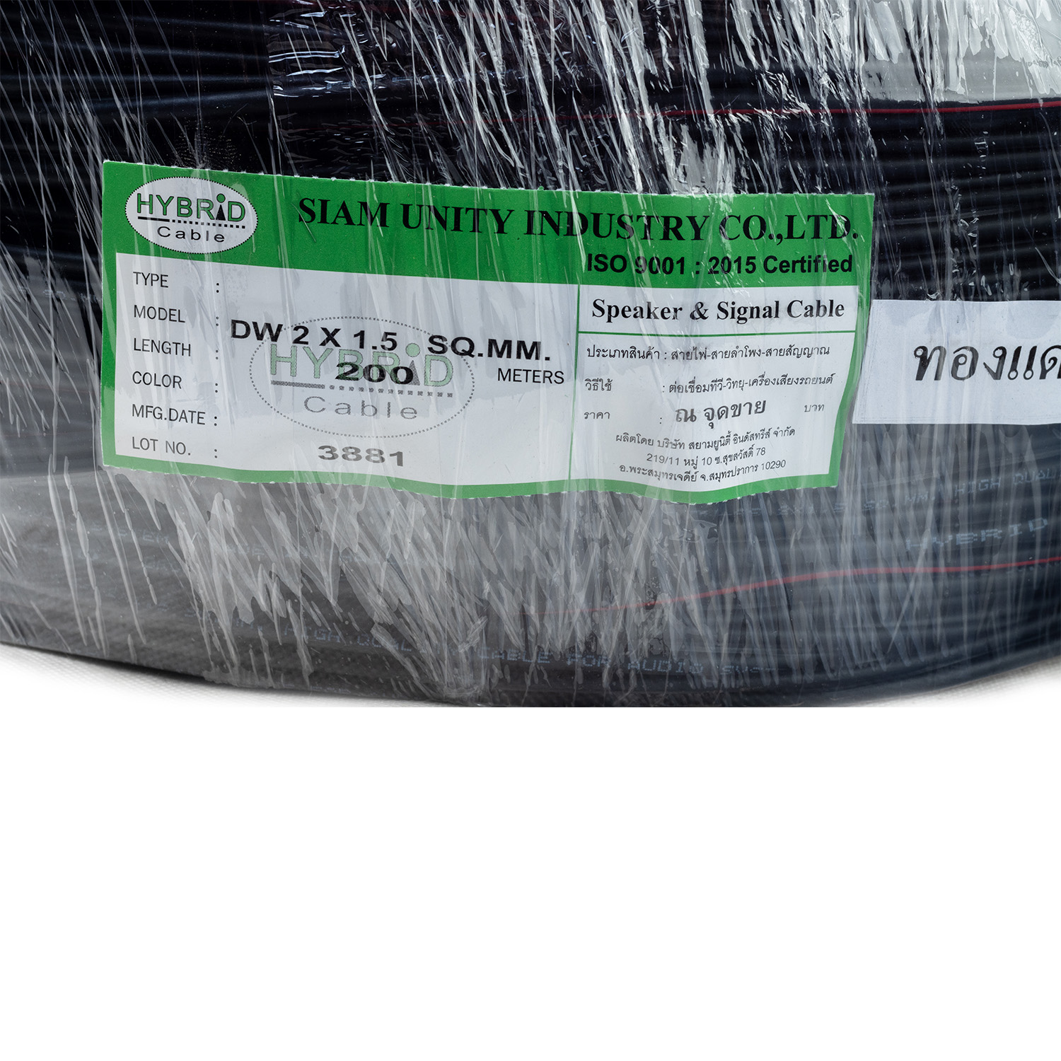 DW 2×1.5 200m. | S.U.I. SIAM UNITY INDUSTRY