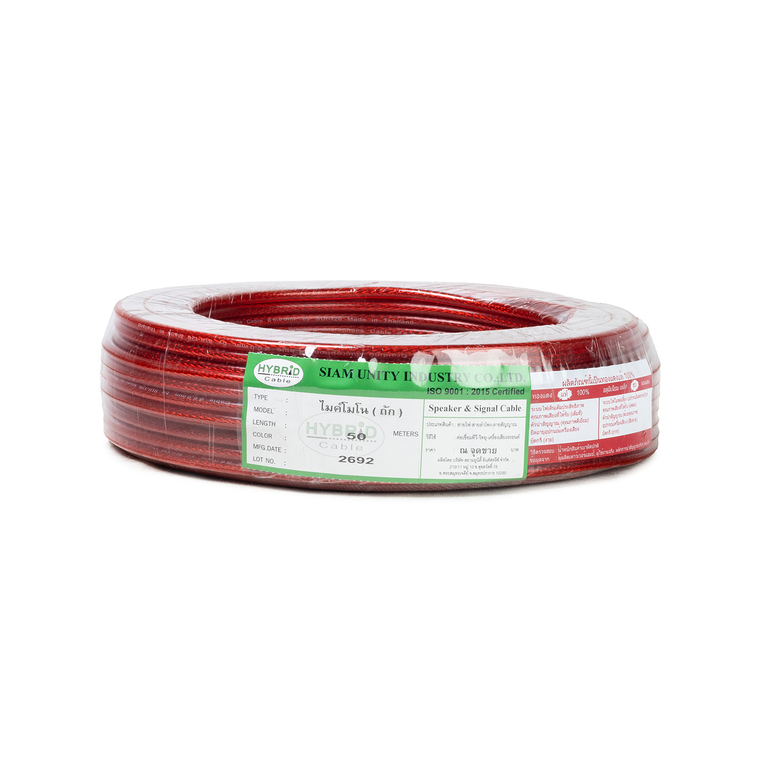 Mic mono สายถัก 50m | S.U.I. SIAM UNITY INDUSTRY