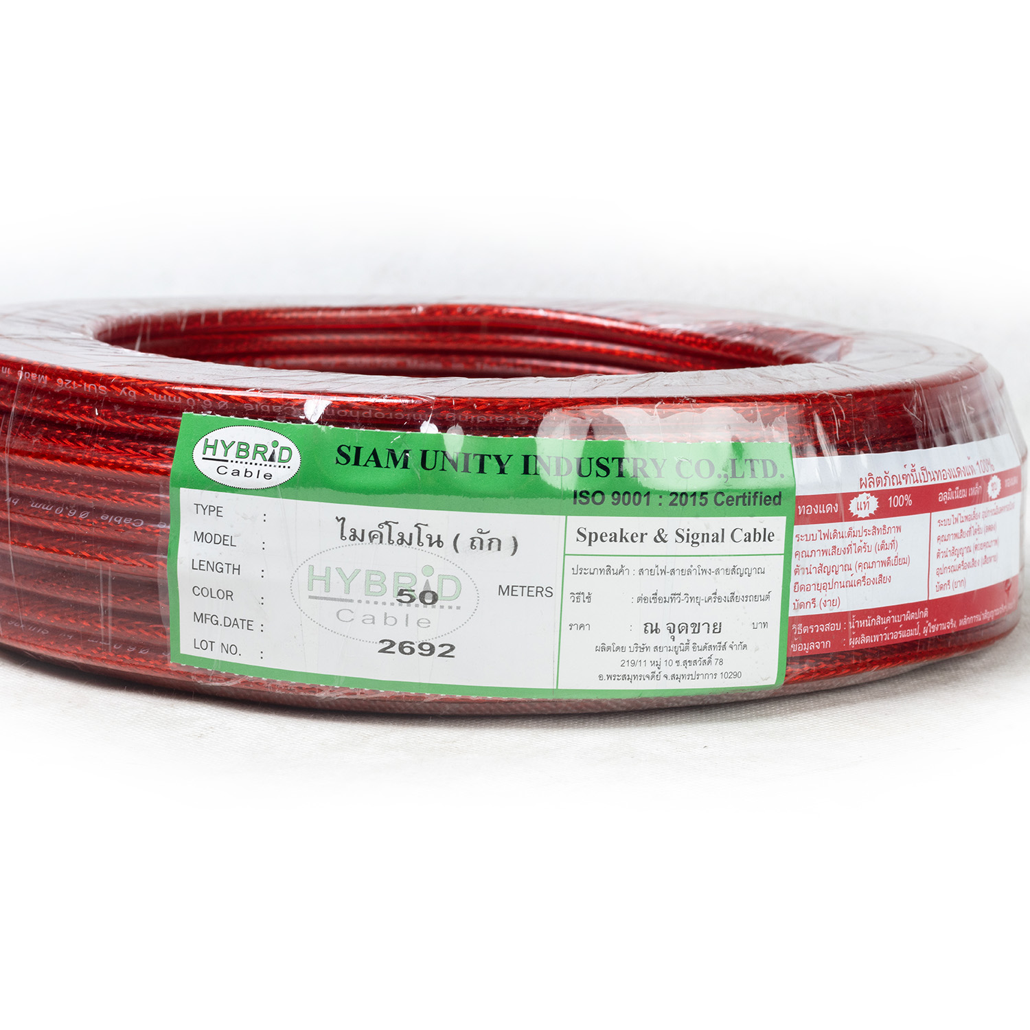 Mic mono สายถัก 50m | S.U.I. SIAM UNITY INDUSTRY