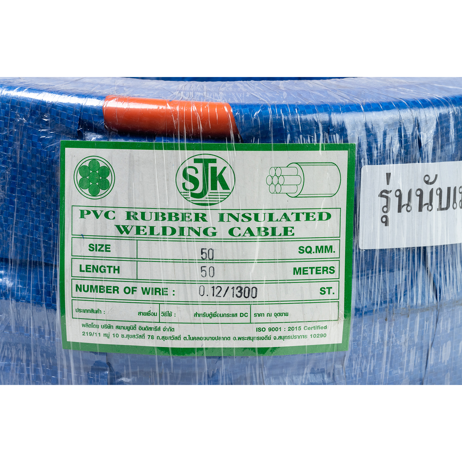 pvc rubber 50 sq.mm. 50m 1300 | S.U.I. SIAM UNITY INDUSTRY