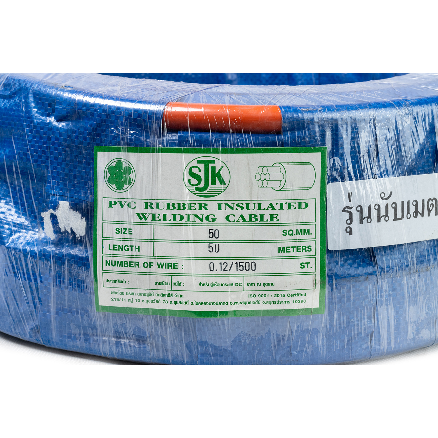 pvc rubber 50 sq.mm. 50m 1500 | S.U.I. SIAM UNITY INDUSTRY