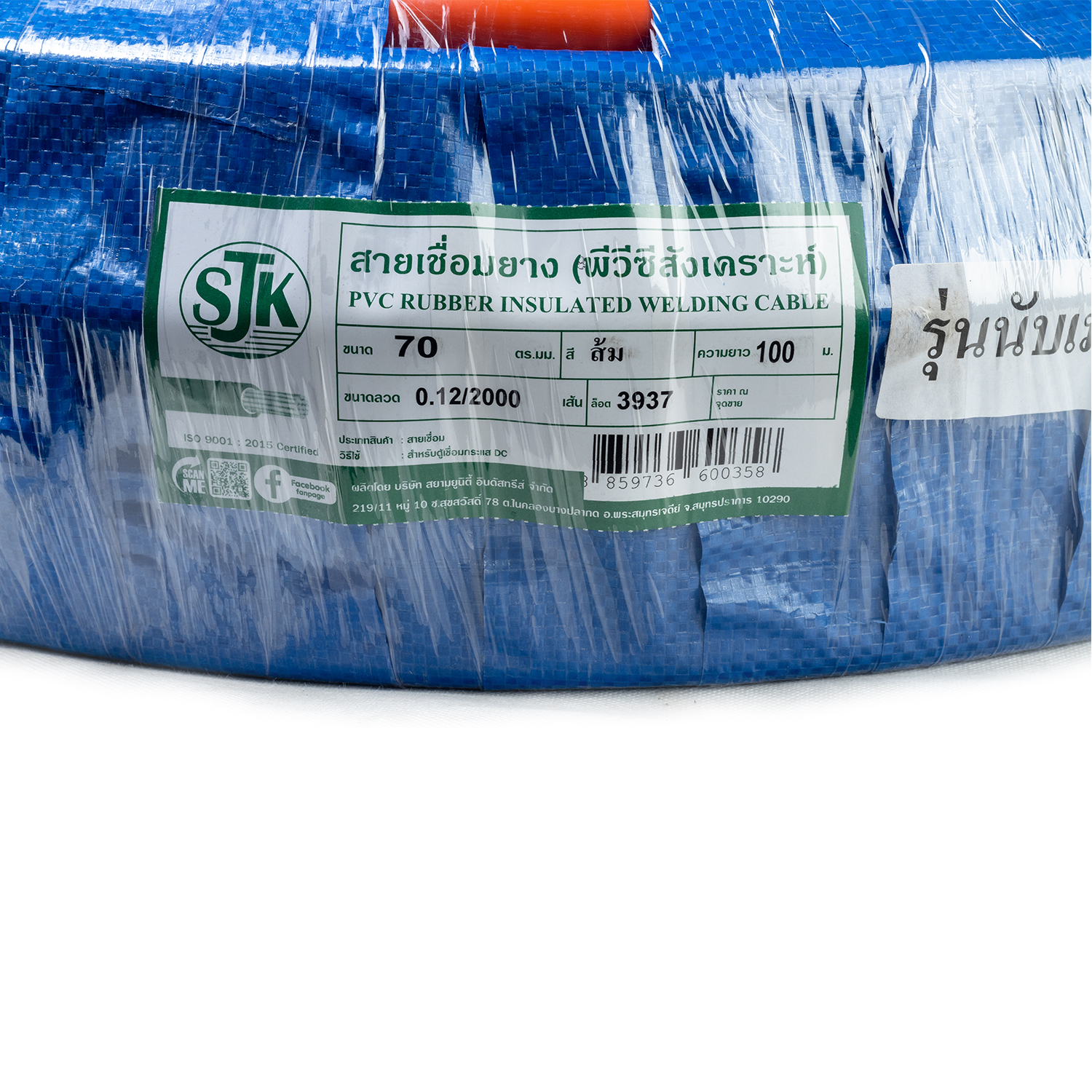 pvc rubber 70 sq.mm. 100m | S.U.I. SIAM UNITY INDUSTRY