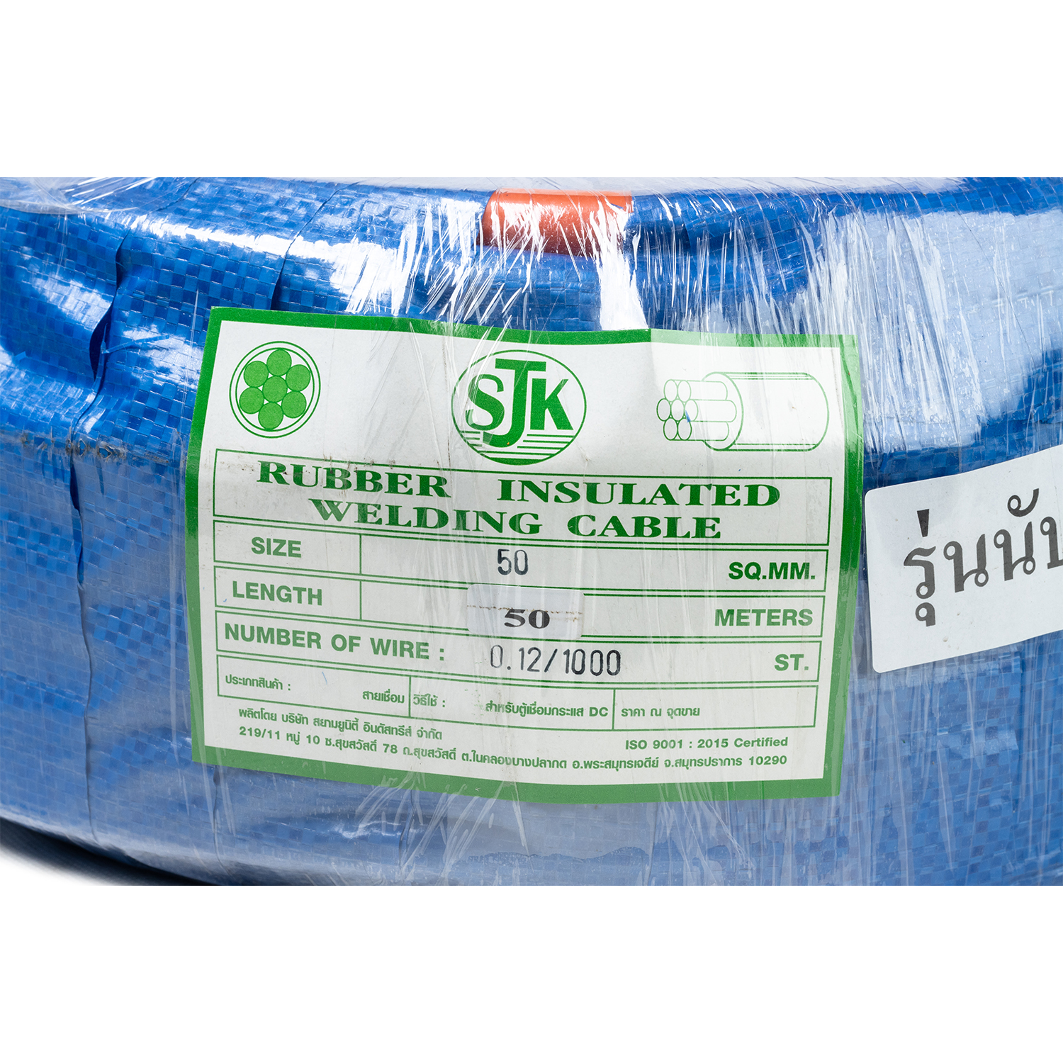 pvc rubber 50 sq.mm. 50m 1000 | S.U.I. SIAM UNITY INDUSTRY