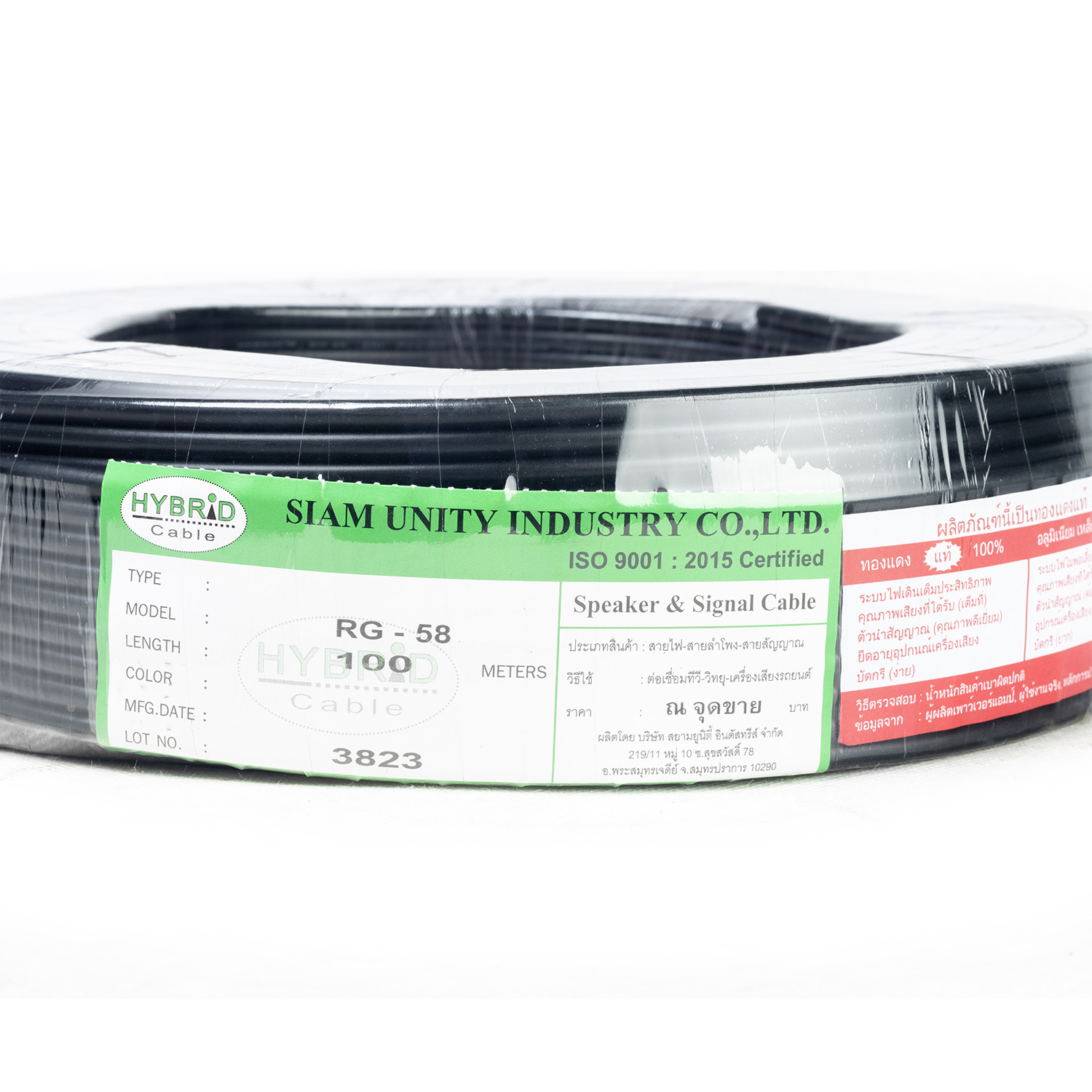 RG-58 100m | S.U.I. SIAM UNITY INDUSTRY