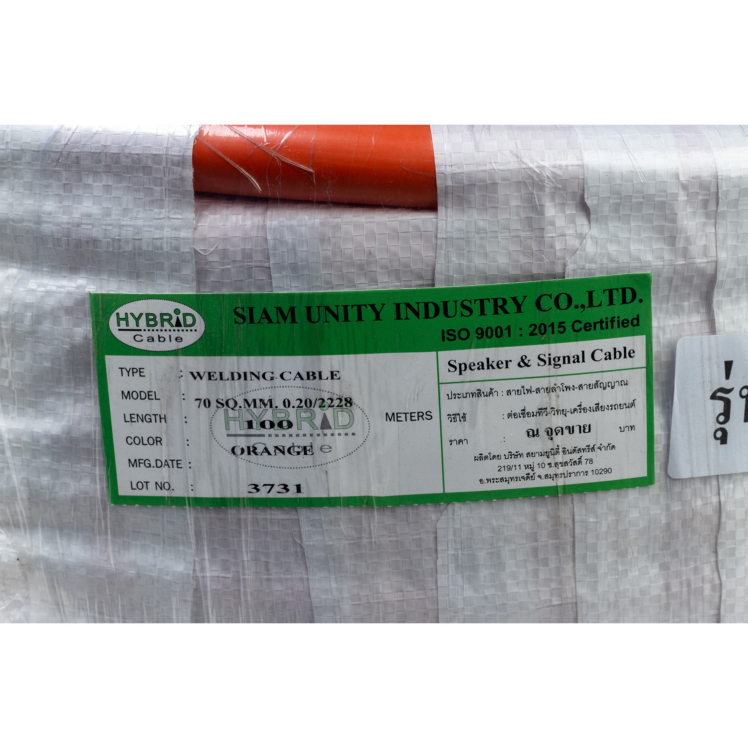 Welding 70 Sqmm. 0.2-2228 100m | S.U.I. SIAM UNITY INDUSTRY